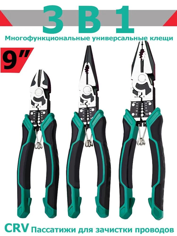 3 в 1 Многофункциональные универсальные плоскогубцы, Общие клещи, Пассатижи для зачистки проводов