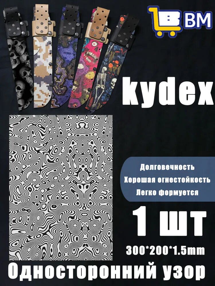 Лист Kydex MicroCamo 300x200x1.5 мм для изготовления кобур, термоформовка (1 шт)