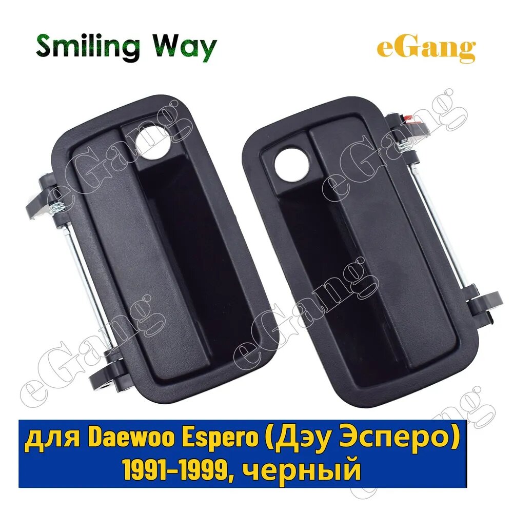 Smiling Way Ручка в салон автомобиля арт. 96145140, 96145141, 96134291, 96134292