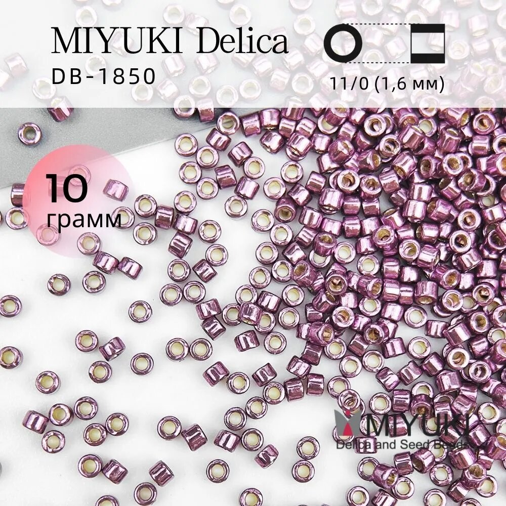 Бисер японский, MIYUKI Delica, Цилиндрический,#DB-1850 Баклажан, DB-1850 DB1850 11/0 1.6мм, стеклянные бусины, 10г