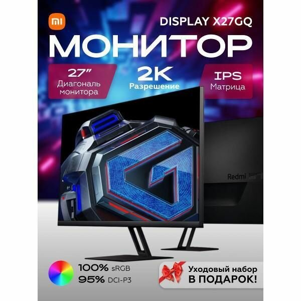 Монитор Redmi Display X27GQ (P27QCA-RX) (2025г версия)