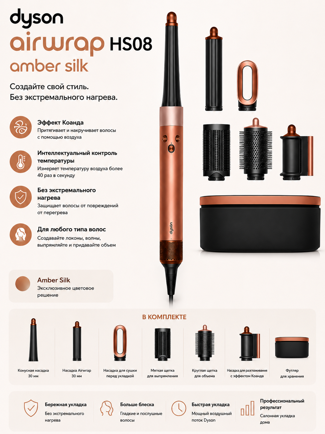 Фен-стайлер Dyson Airwrap Straight+Wavy HS08 Long, Amber Silk | Янтарный шелк