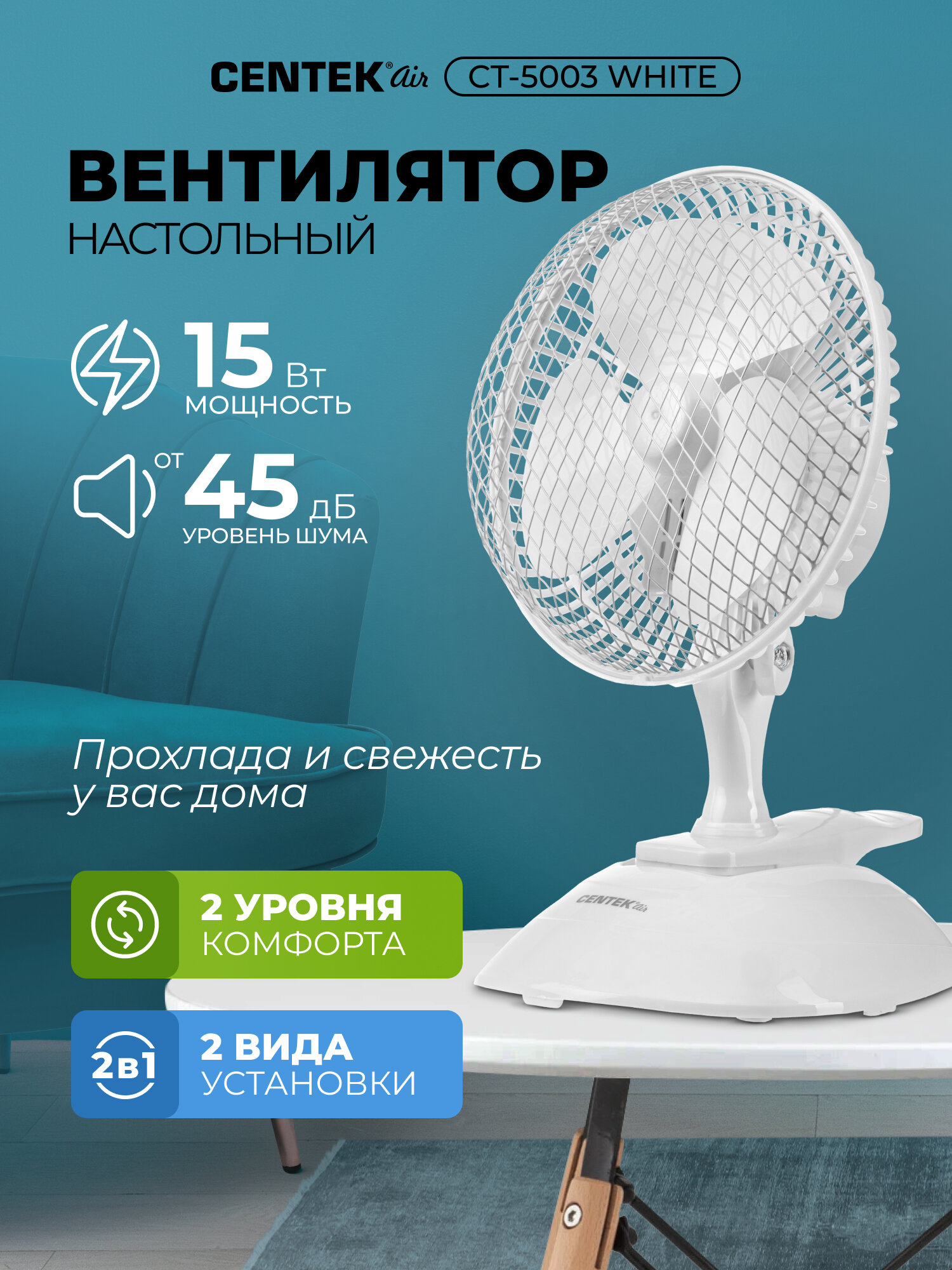 Вентилятор настольный CENTEK CT-5003 White 15 Вт, диам: 19 см, клипса, металлическая решётка