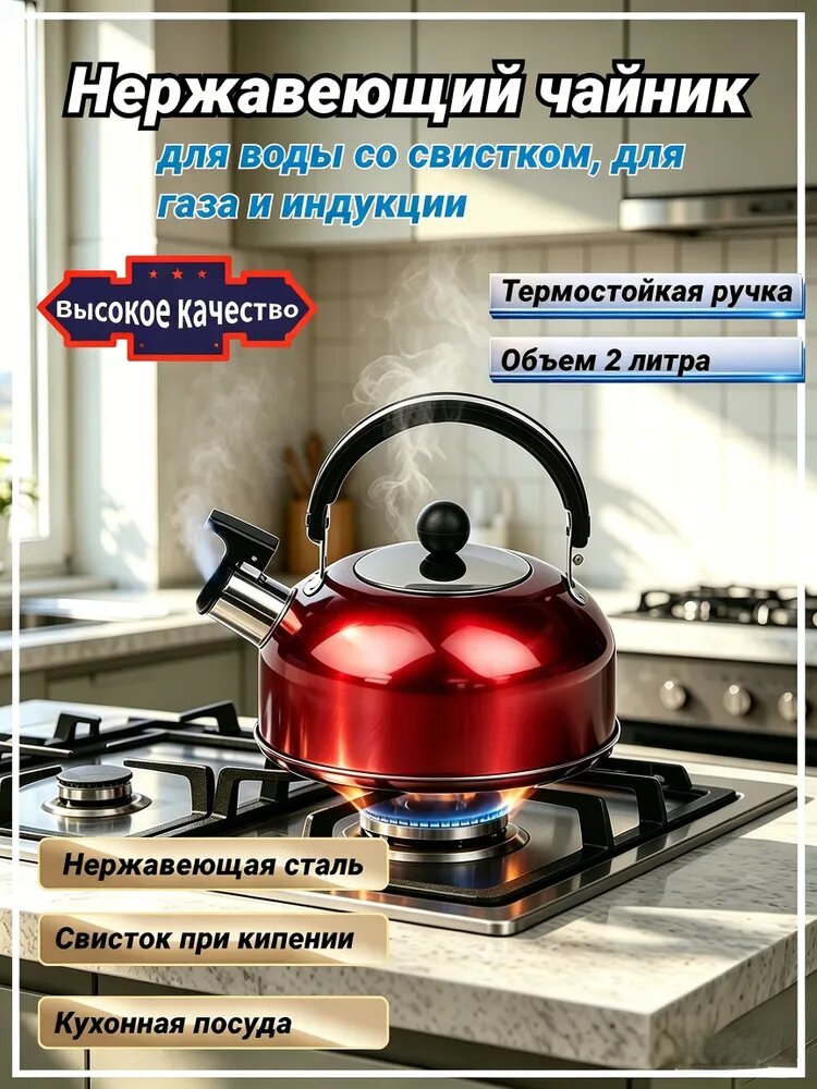 Чайник, 2 л