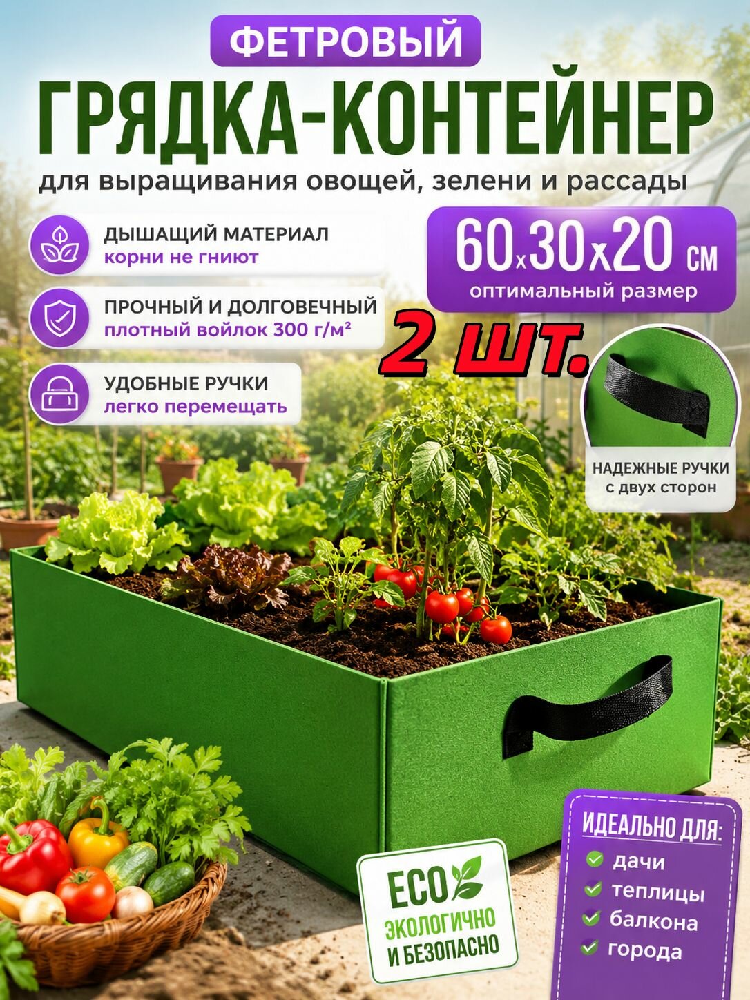 Грядка, 0.61х0.3 м, 2 шт