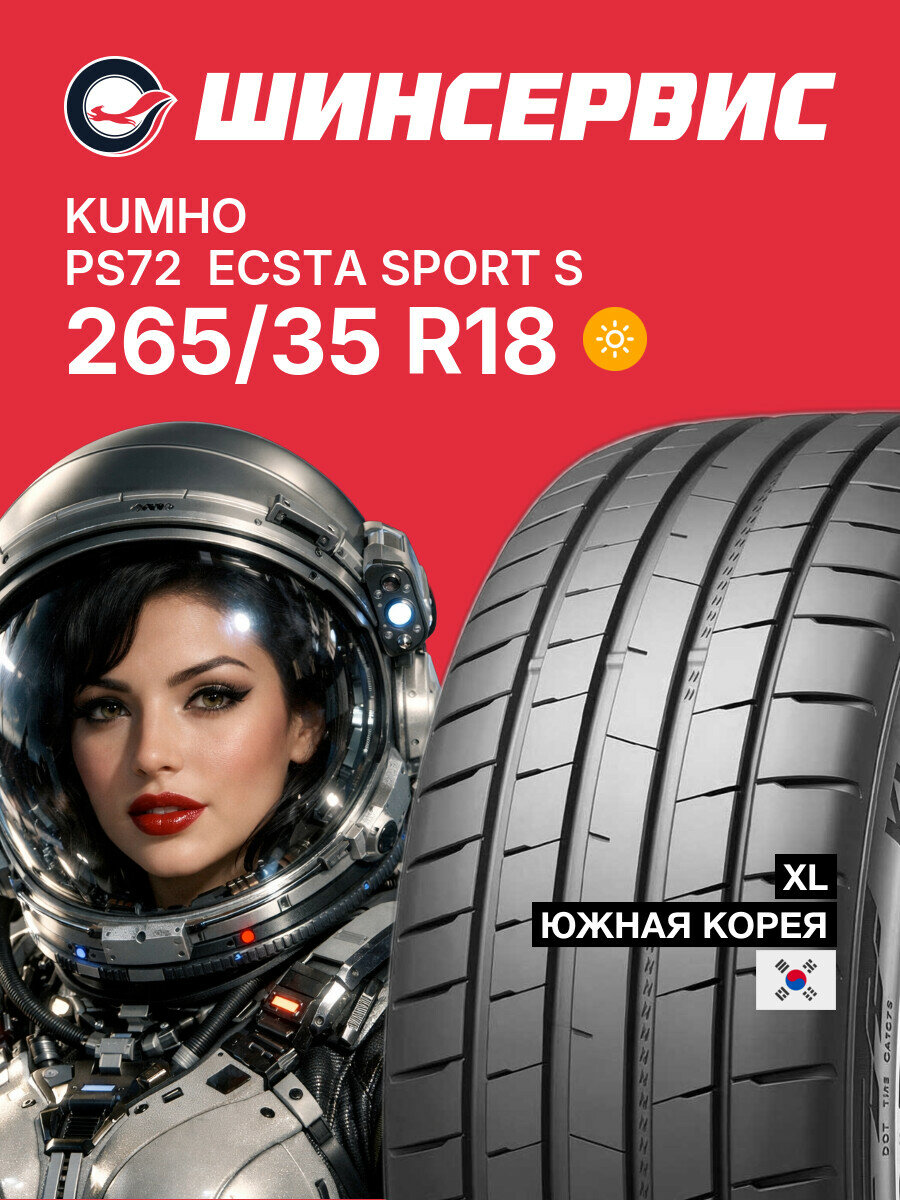 Летняя шина Kumho PS72 Ecsta Sport S 265/35 R18 97 Y, летняя автомобильная резина
