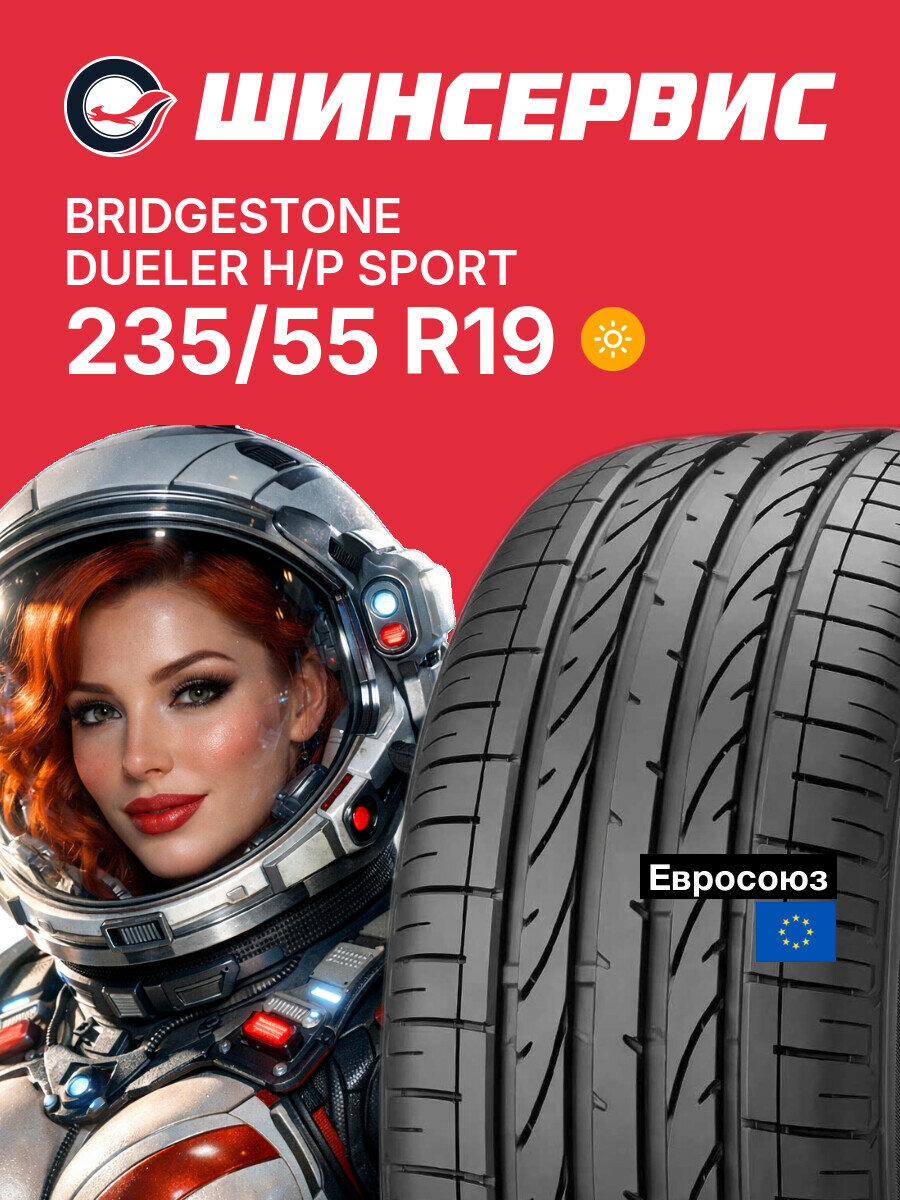 Летняя шина Bridgestone Dueler H/P Sport 235/55 R19 101 V, летняя автомобильная резина