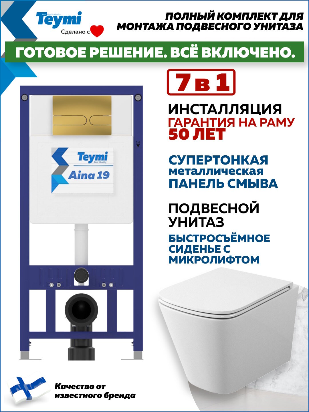 Комплект инсталляция Teymi Aina с кнопкой золото глянец + унитаз Helmi S F17694