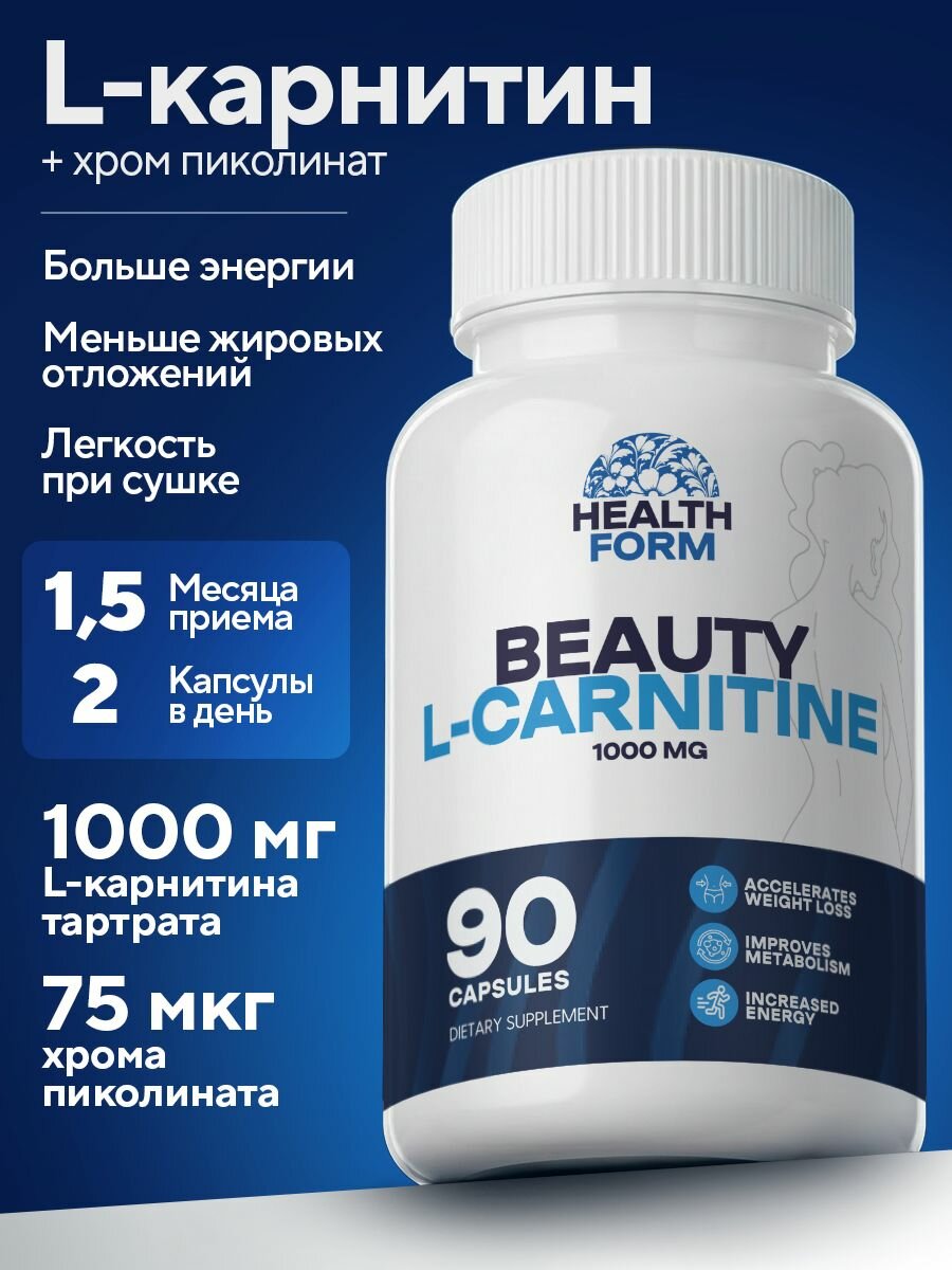 L carnitine Л карнитин 1000 мг, для сжигания жира и повышения выносливости, бад для похудения, жиросжигатель, 90 капсул, Health Form