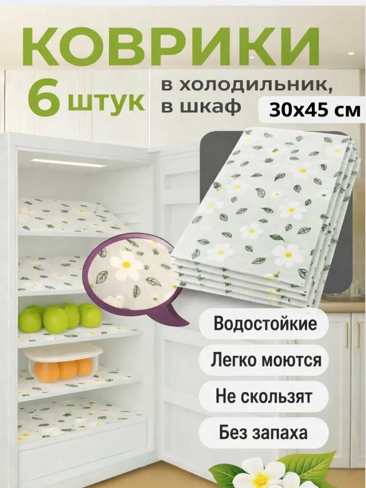 Коврик для кухонных полок, защита от влаги и пятен, 45x30 см