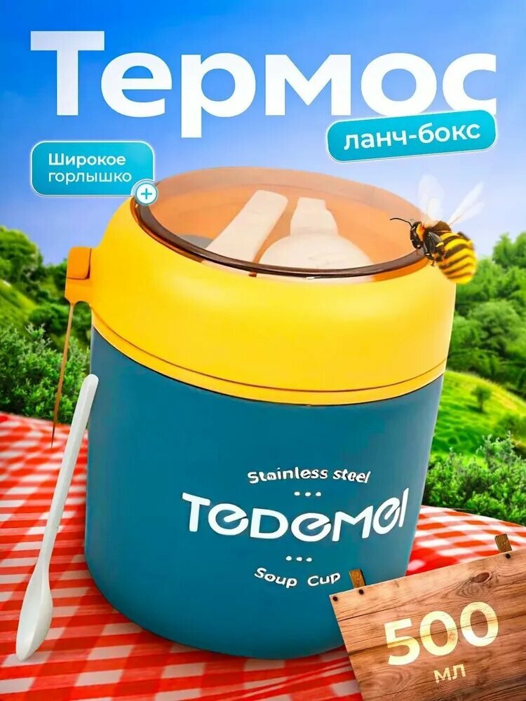 Термоконтейнер для супа и еды 530 мл, 304 сталь, с ложкой, непроливайка