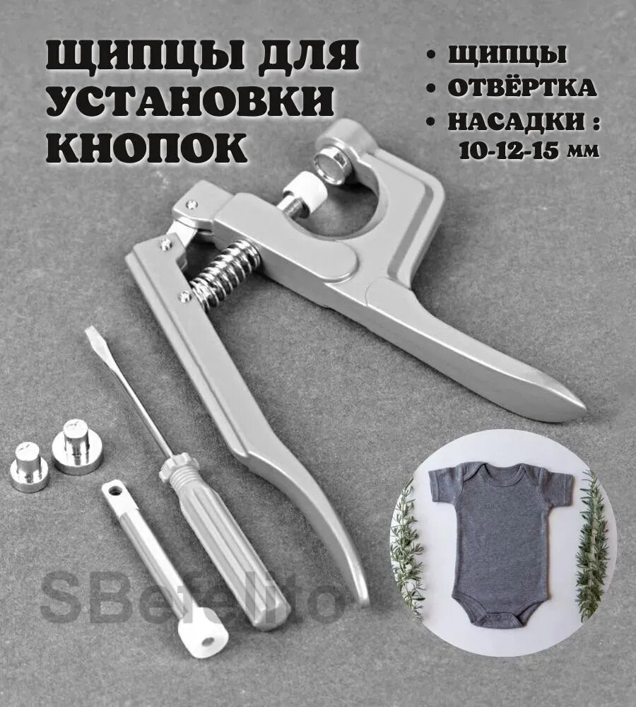 Пресс для установки швейной фурнитуры