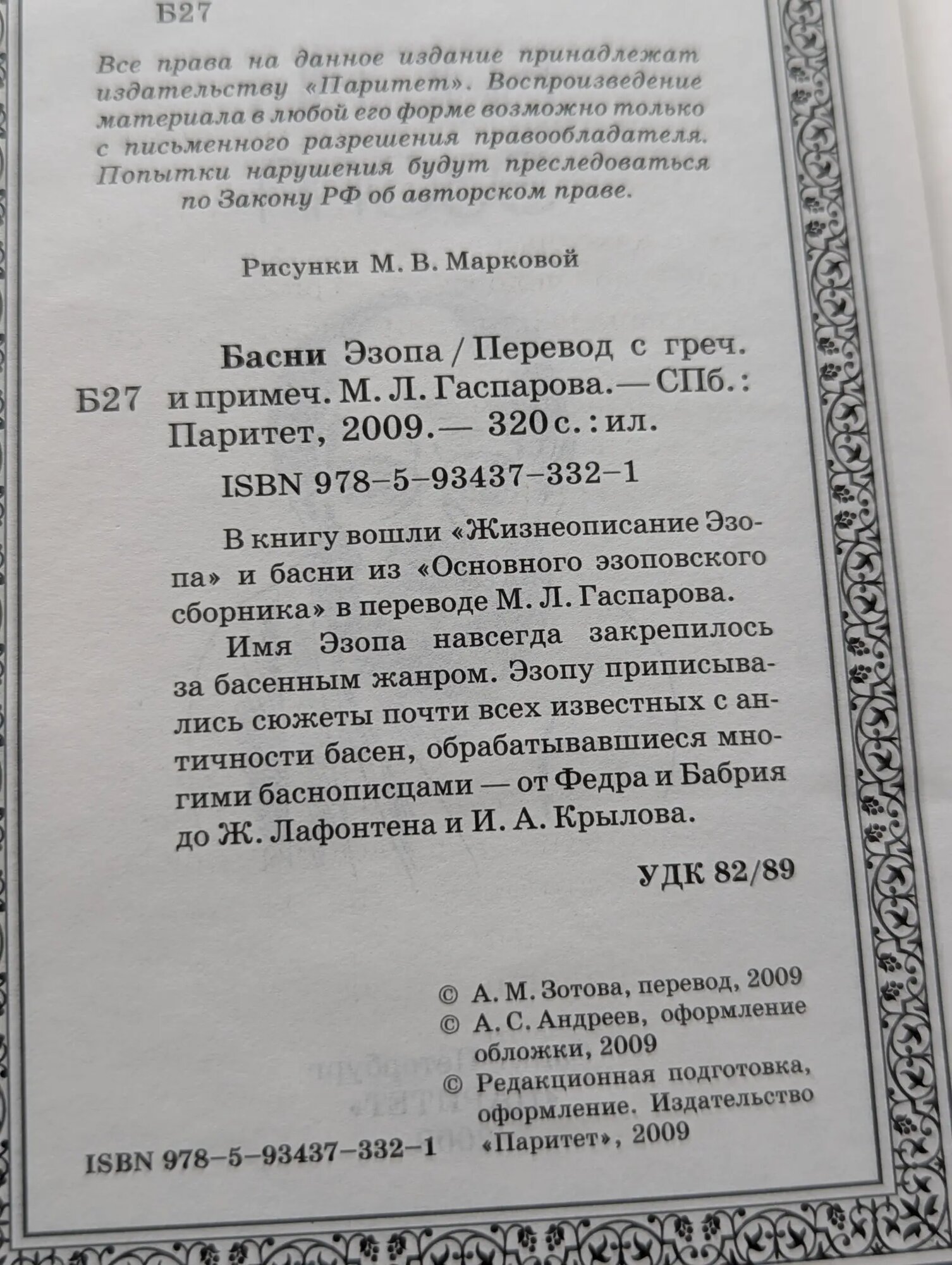 Басни Эзопа Эзоп 2009 — фото 1