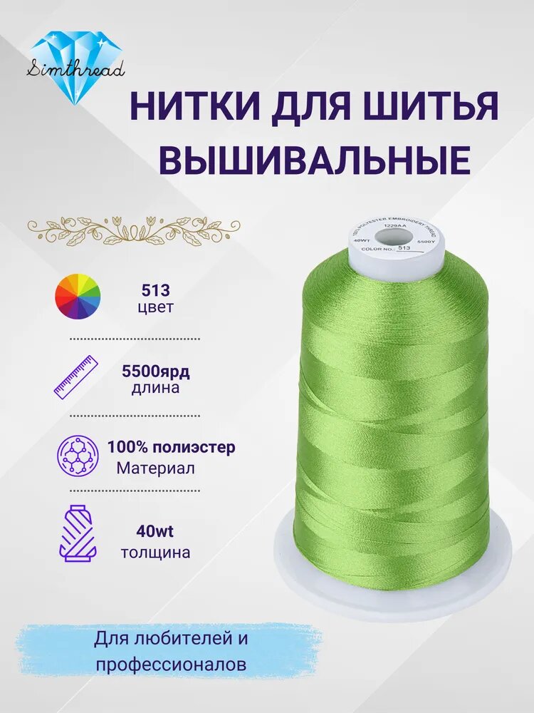 Simthread Нитки для шитья вышивальные 5000M полиэстеровые нитки набор Каждая катушка подходит для вышивальных машин и швейных машин