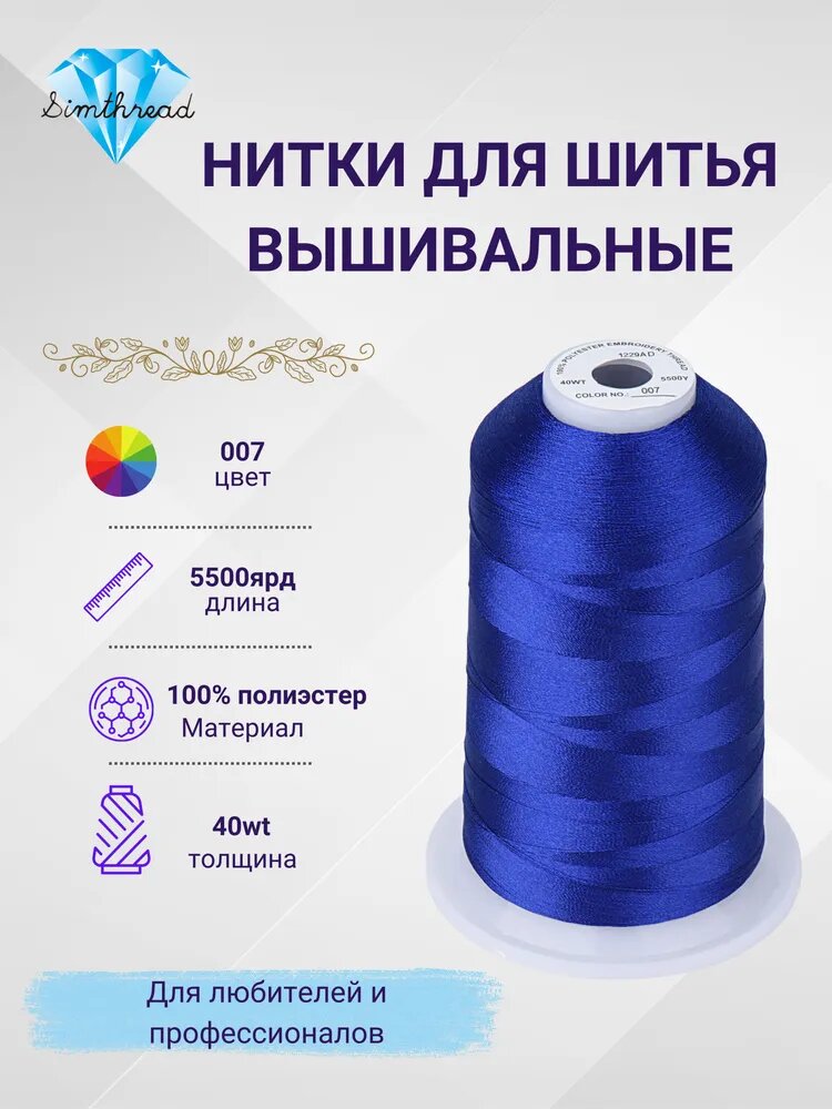 Simthread Нитки для шитья вышивальные 5000M полиэстеровые нитки набор Каждая катушка подходит для вышивальных машин и швейных машин