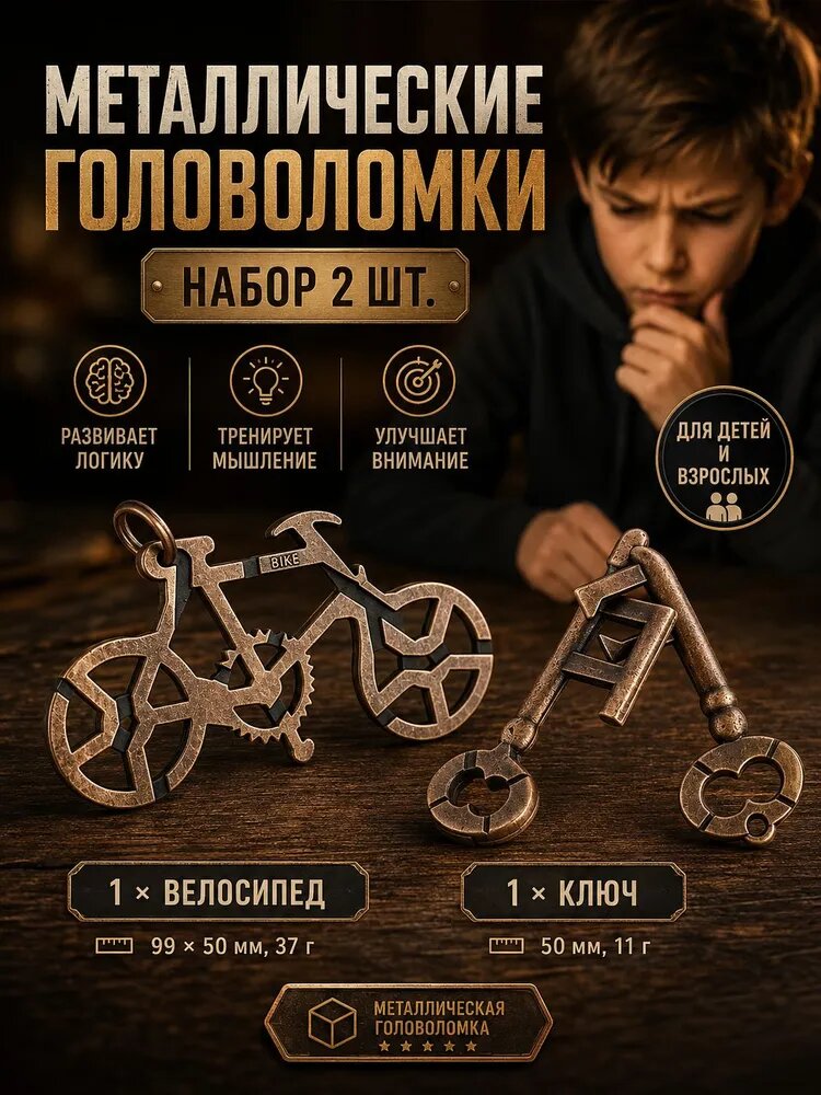 Головоломка
