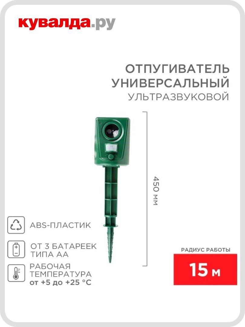 Отпугиватель REXANT 71-0039 универсальный, ультразвуковой R 15м, 3Вт