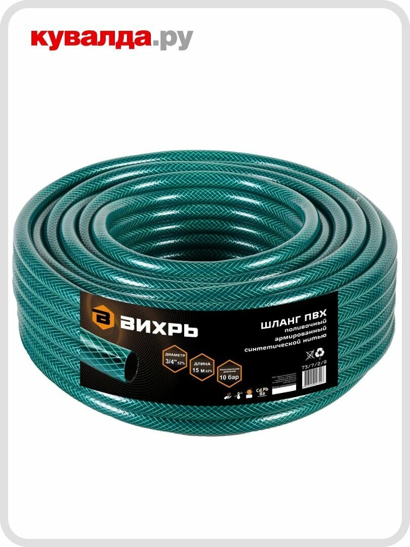 Шланг для полива вихрь 3/4" х 50 м