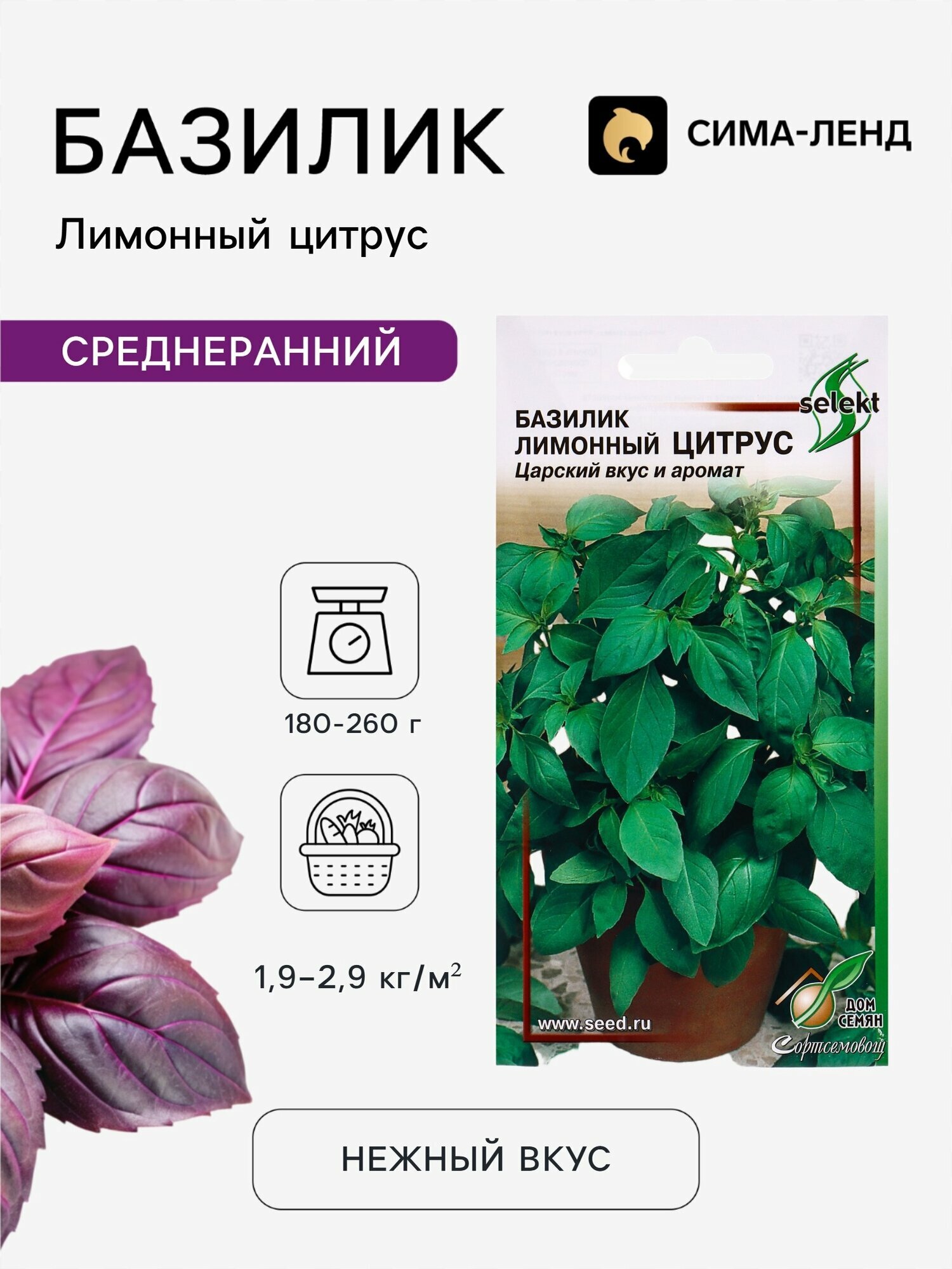 Семена Базилик лим. Цитрус 130 шт 10965461