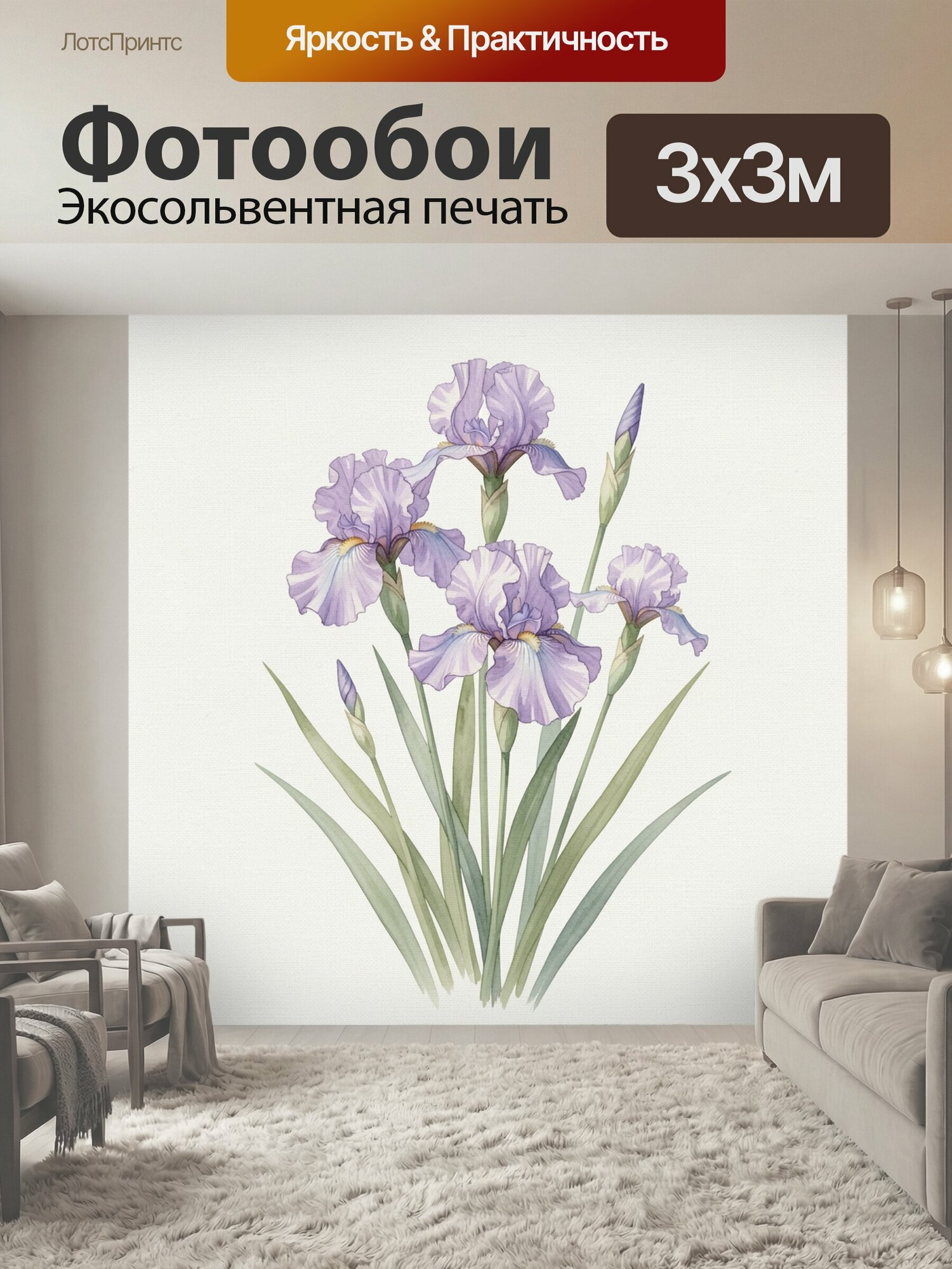 Фотообои "Лиловые ирисы на светлом фоне. Нежная ботаническая иллюстрация с цветущими ирисами и длинными зелёными листьями. Пастельные." 300x300 см. экосольвентная печать