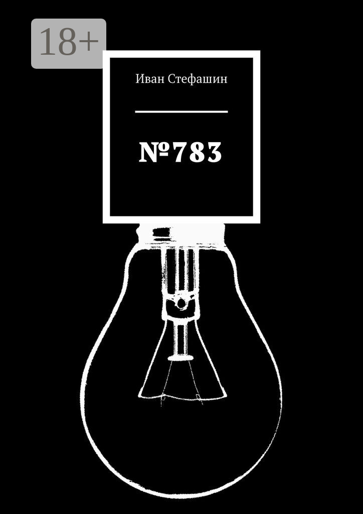 №783