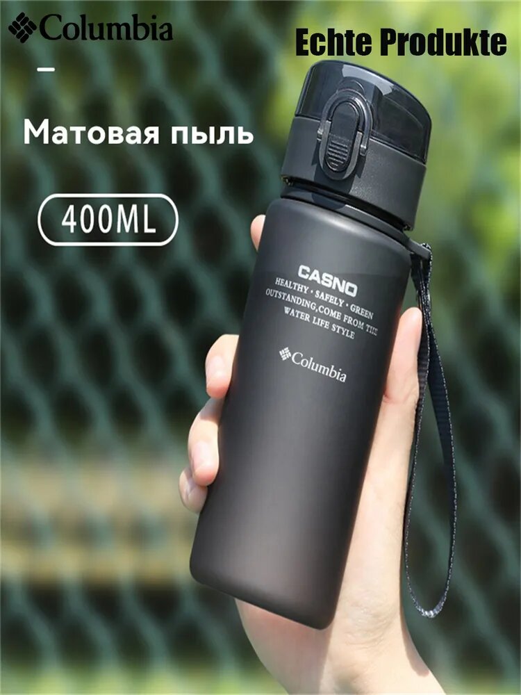 Columbia Спортивная бутылка, 600 мл
