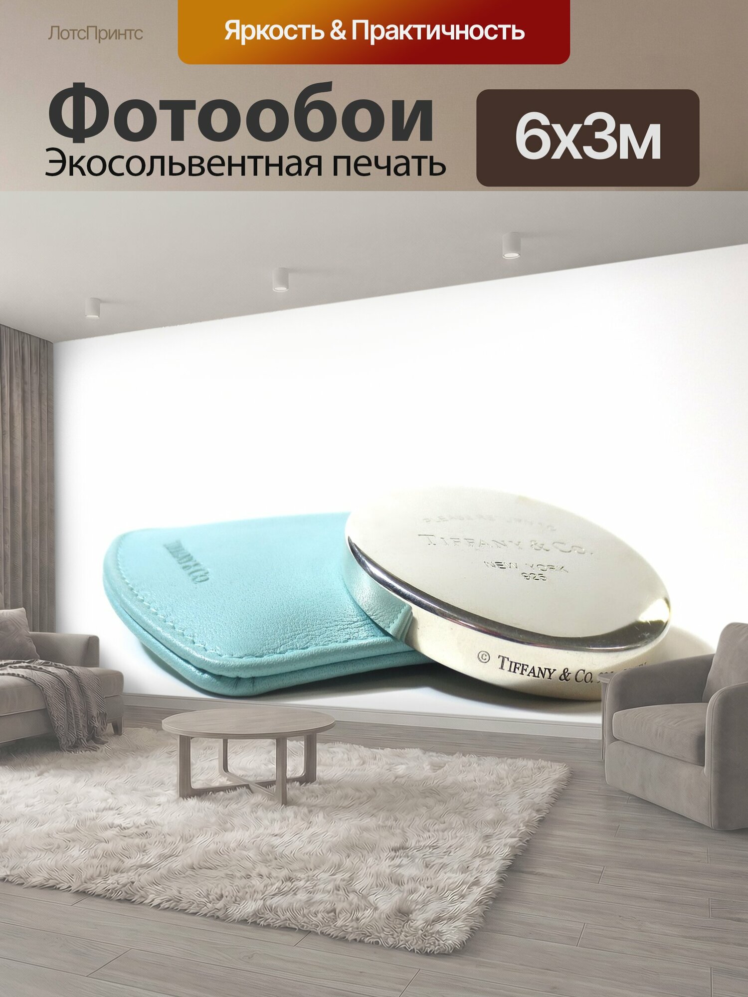 Фотообои "Тиффани, tiffany сотрудничества, роскошь" 600x300 см. экосольвентная печать