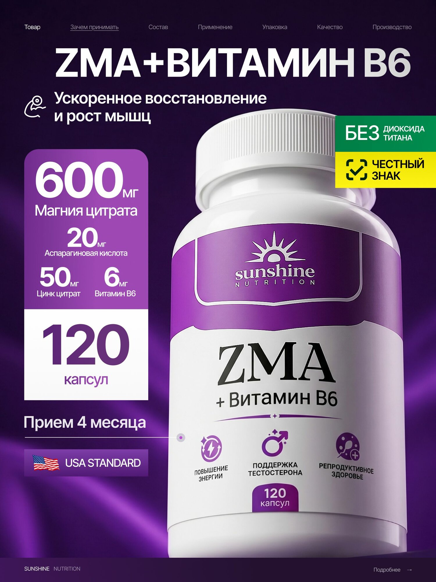 ZMA, Sunshine Nutrition, Комплекс витаминов ЗМА для мужчин и женщин, магний, цинк, витамин B6, 120 капсул цинк магний b6 магний цинк b6 капсулы