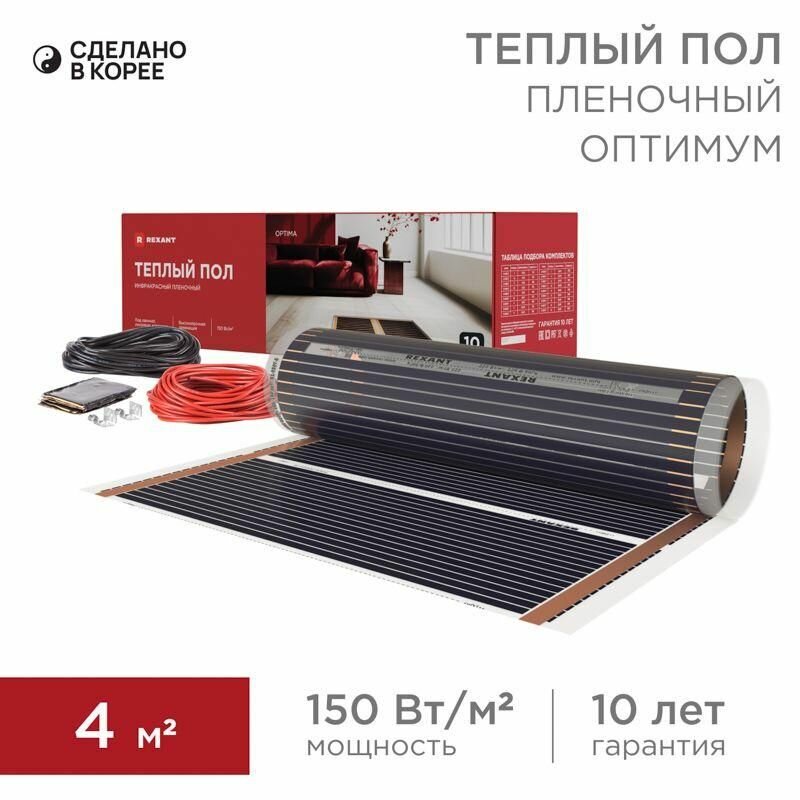 Комплект «Теплый пол» (пленка) Optima 150 4кв. м/0.5х8м/600Вт REXANT 51-0507-7