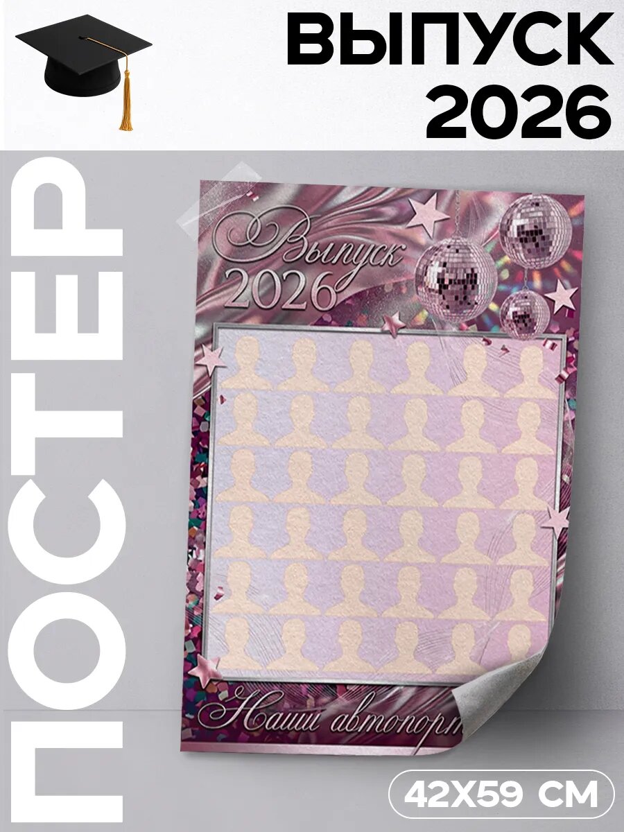 Постер автопортреты выпуск 2026