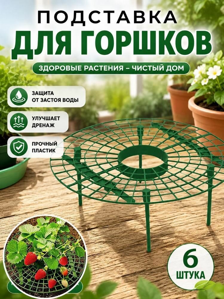 Опора для растений