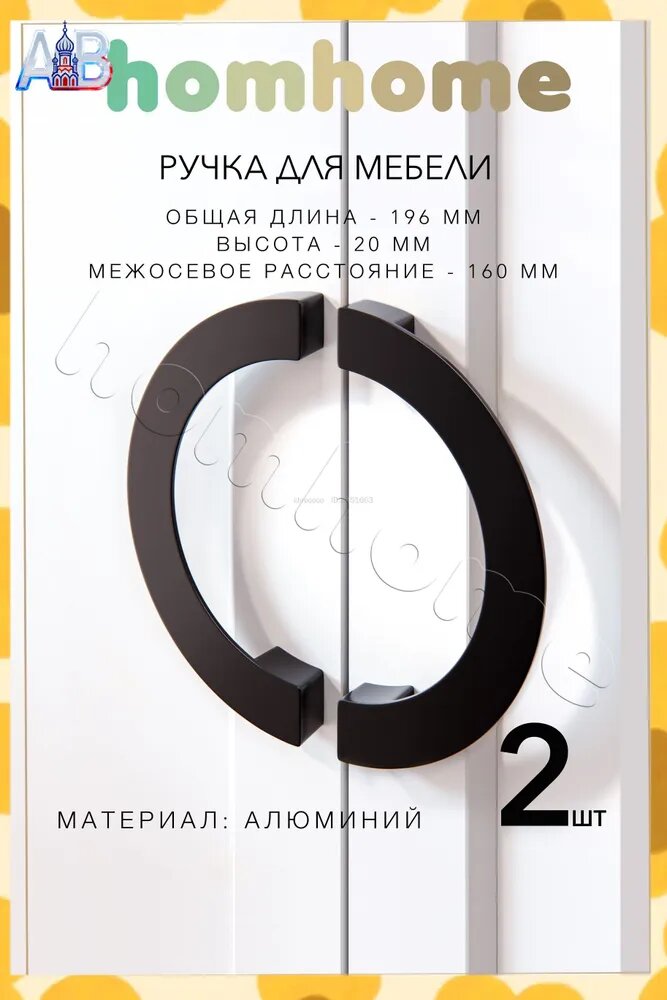 Ручка мебельная ,19.6см