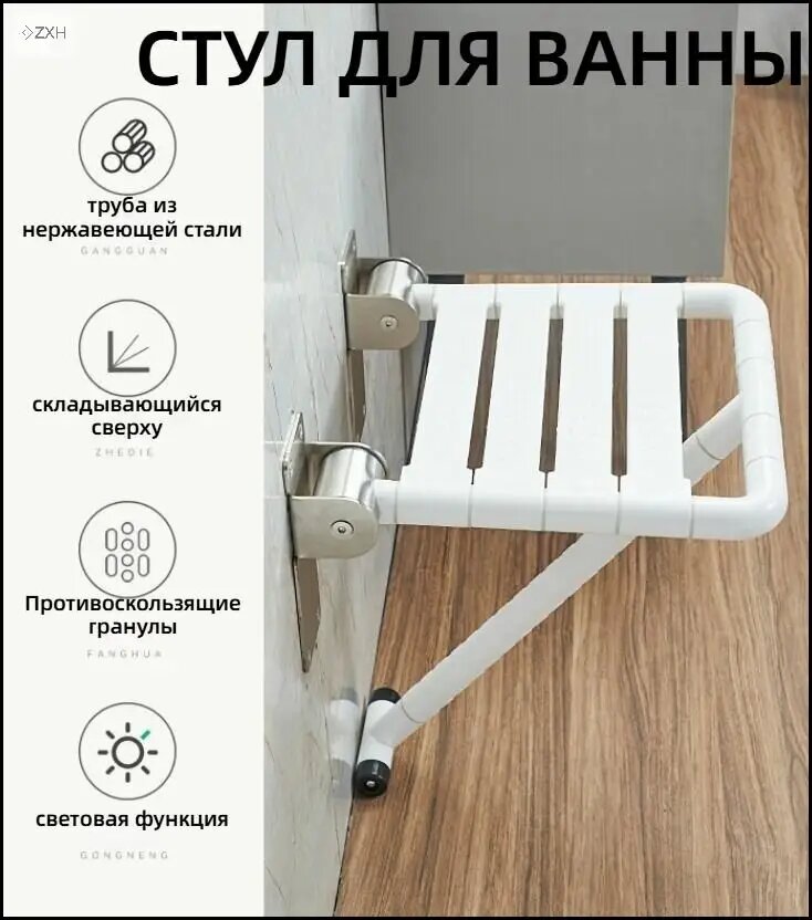 Универсальное Складное Сиденье (стул) Для Душа