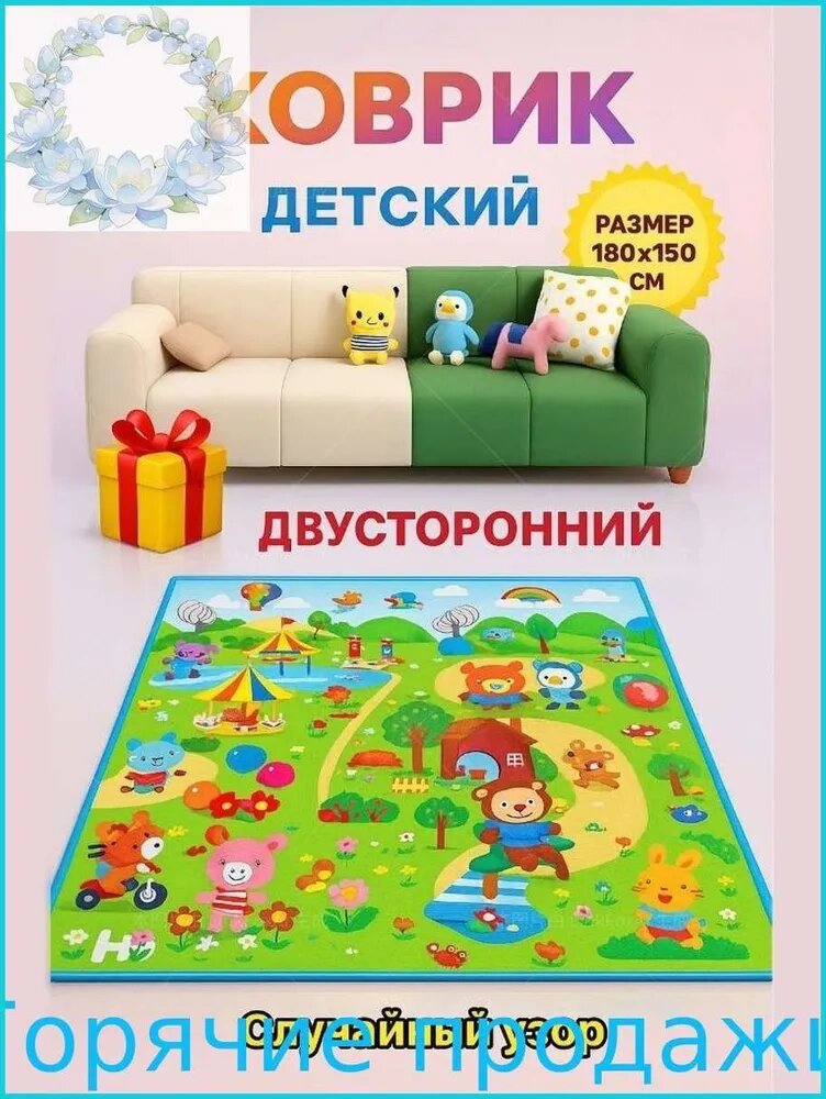 Развивающий коврик для детей