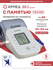 Тонометр автоматический Армед YE610D для измерения давления на плечо с памятью, ...