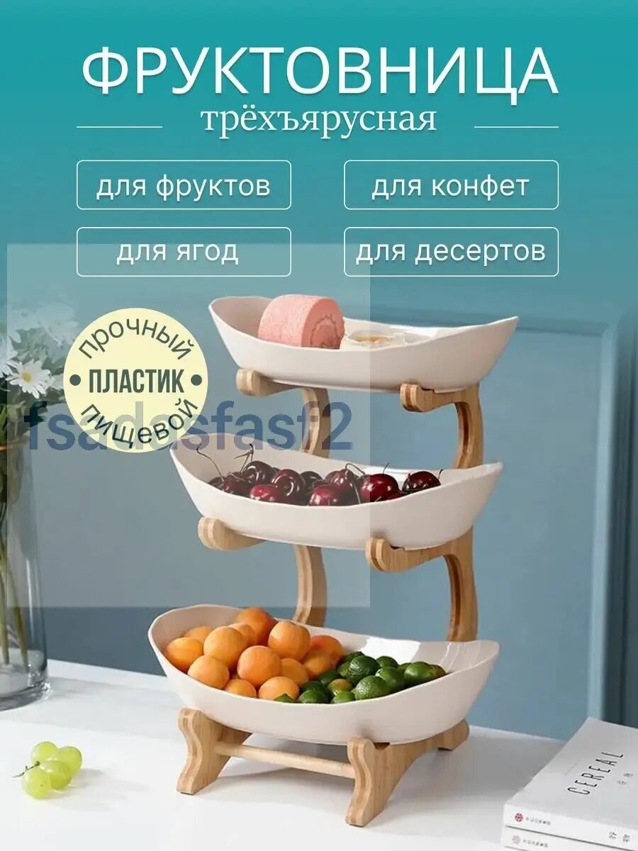 Фруктовница