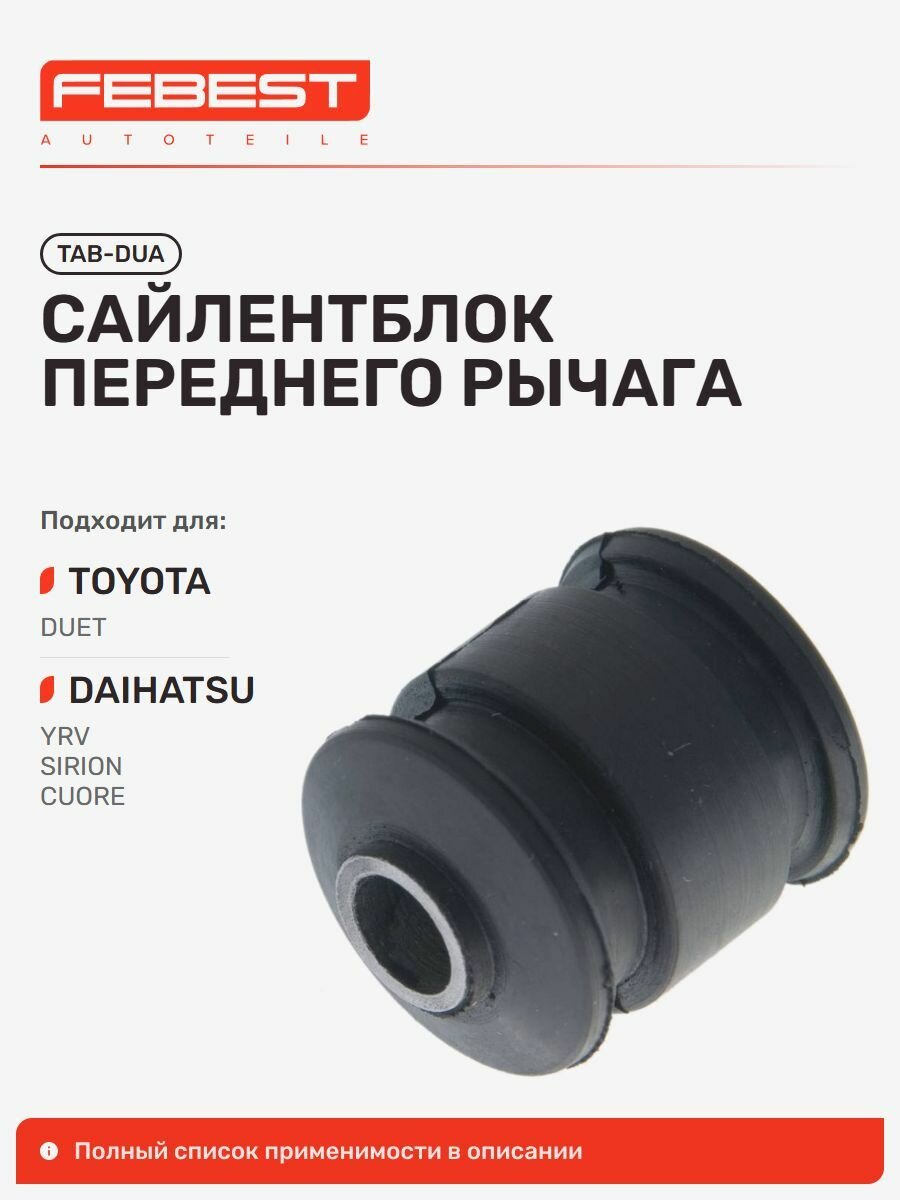 Сайлентблок передний Toyota Тойота DUET, Daihatsu Дайхатсу YRV, Sirion, Cuore, MOVE, Copen TAB-DUA