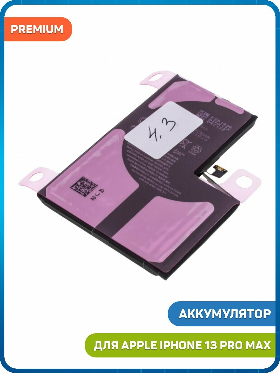 Аккумулятор для Apple iPhone 13 Pro Max, AAA