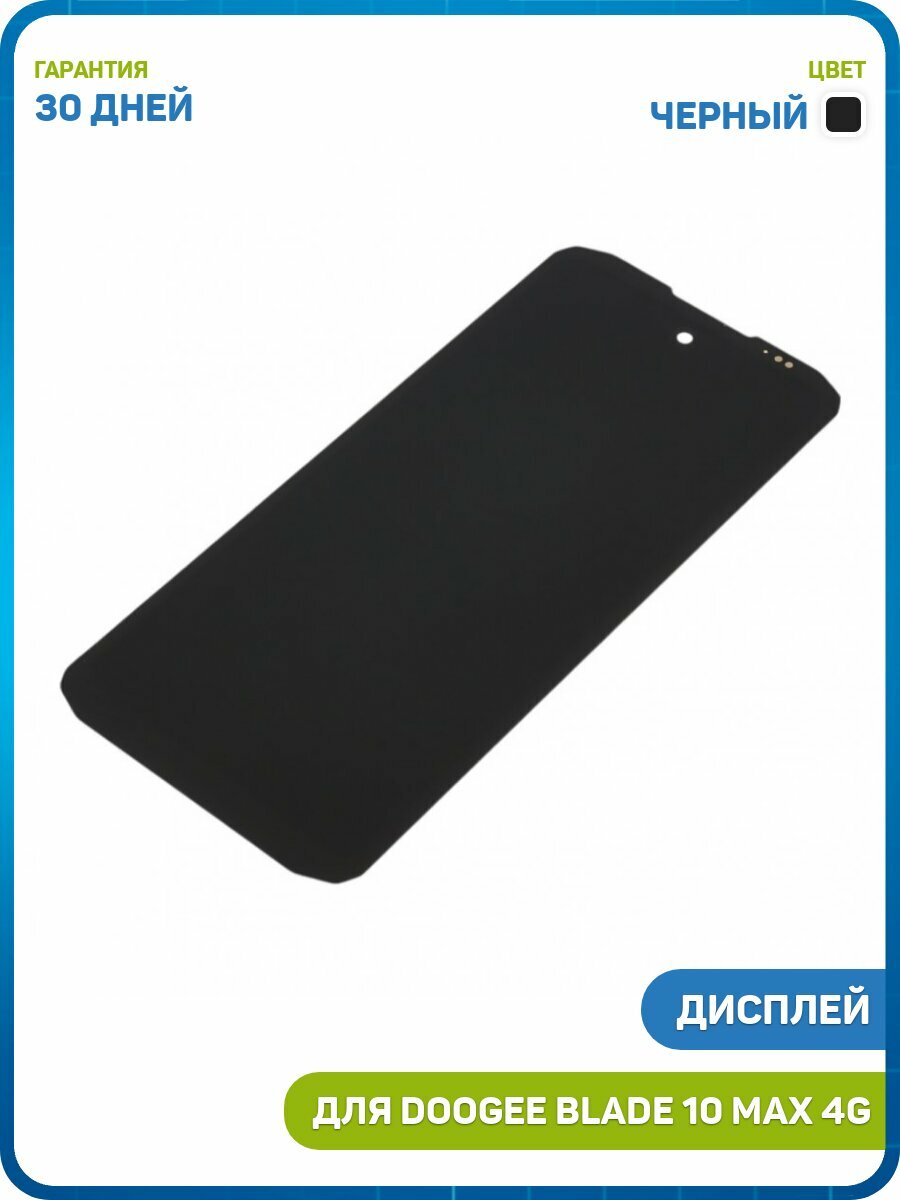 Дисплей для Doogee Blade 10 Max 4G (в сборе с тачскрином) черный