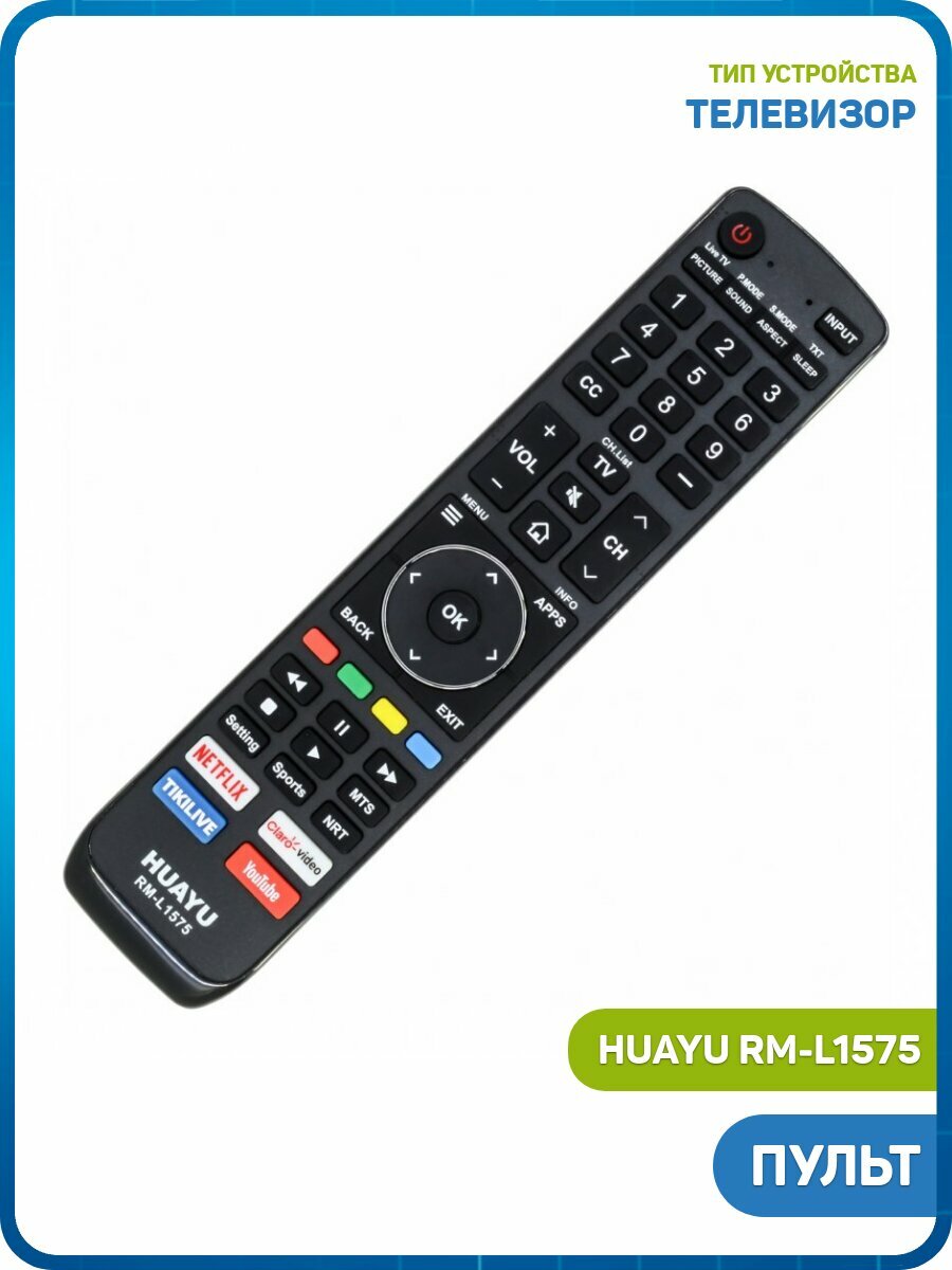 Пульт Huayu для Hisense / Dexp RM-L1575