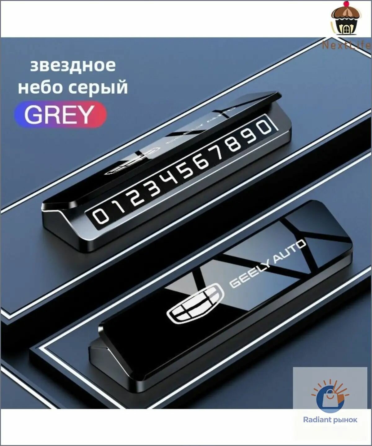Премиальная автовизитка для парковки Geely