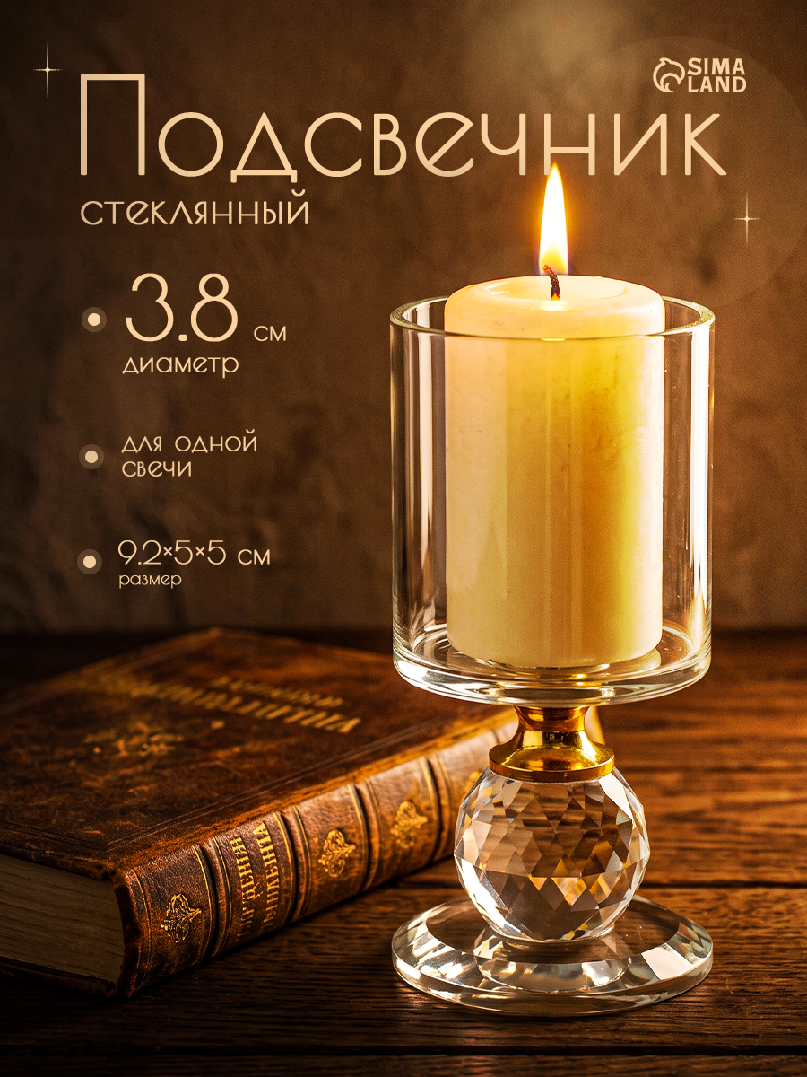 Подсвечник стекло на 1 свечу "Прозрачность" 9,2х5х5 см
