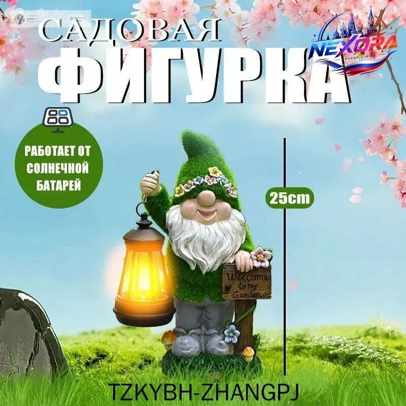 Фигурка садовая "Стоящий эльфийский старик", солнечная батарея, датчик света — фото 1