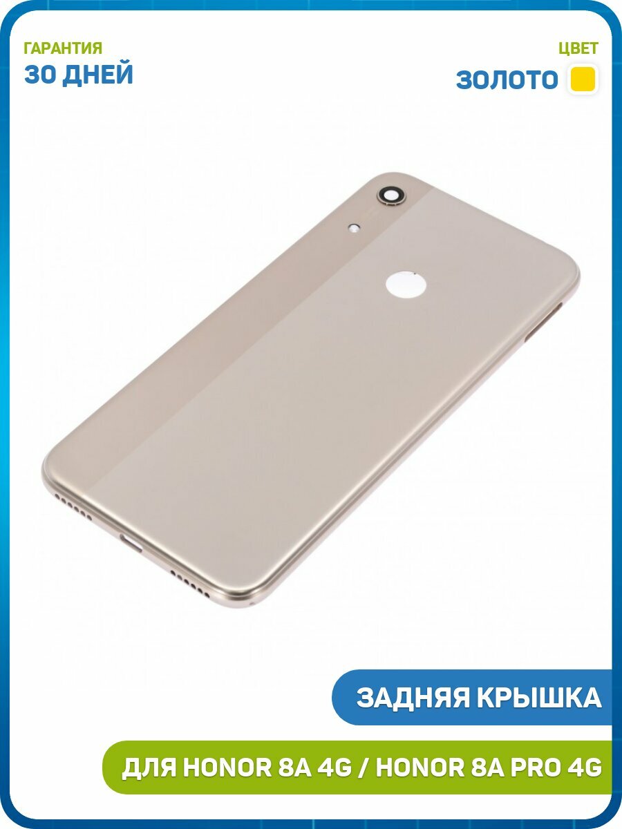 Задняя крышка для Huawei Honor 8A 4G (JAT-LX1/JAT-L29) Honor 8A Pro 4G (JAT-L41) золото