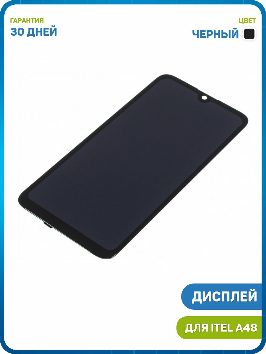 Дисплей для Itel A48 (в сборе с тачскрином) черный