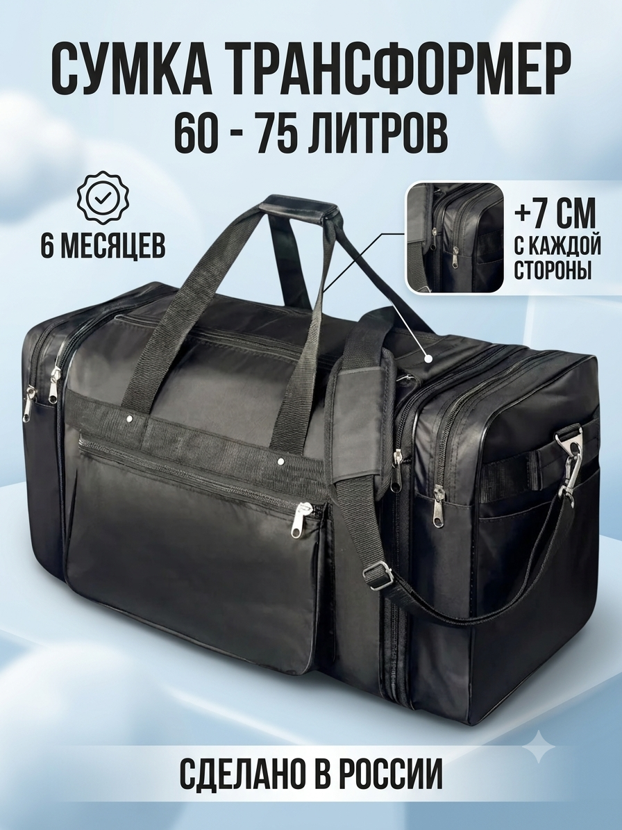 Сумка дорожная 