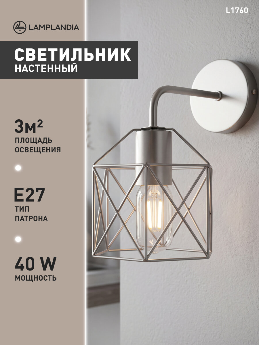 Светильник настенный Lamplandia L1760 IVIKA SILVER, E27*1 макс 40Вт
