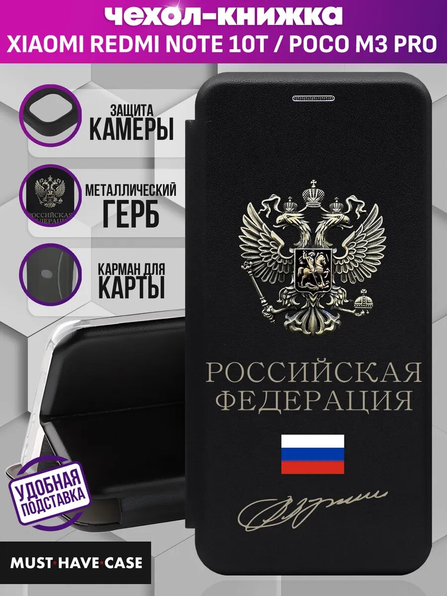Чехол книжка на Xiaomi Redmi Note 10T Poco M3 Pro с гербом
