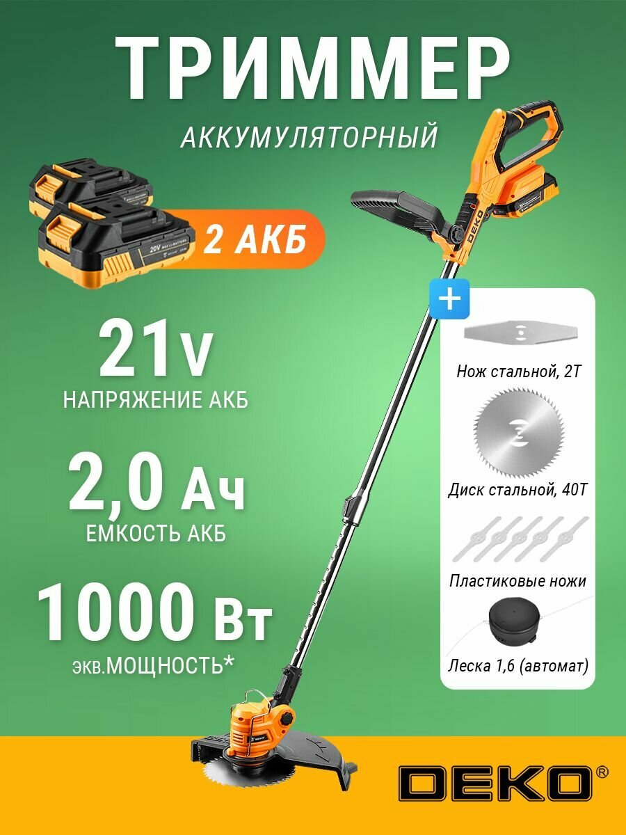 Триммер электрический Deko DKTR21 (063-4239) аккум. 350Вт 0.48л. с. неразбор. штан. реж. эл: нож