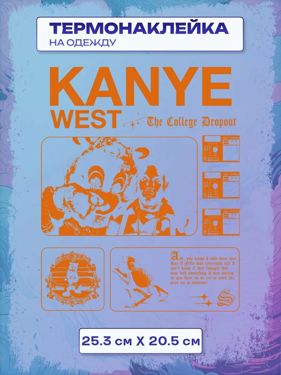 Термонаклейка kanye west